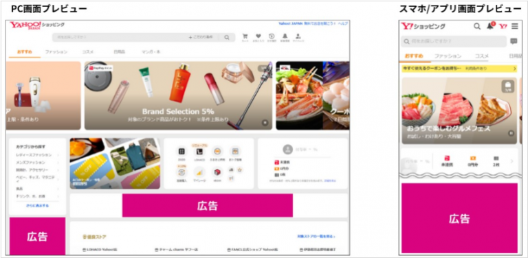 #165 Yahoo!コマースアド（Yahoo Commerce Ads）とは | 株式会社JOETSUデジタルコミュニケーションズ