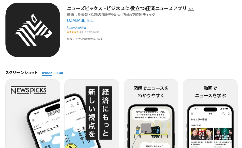 #195 NewsPicksでの広告配信の特徴をご紹介！ | 株式会社JOETSUデジタルコミュニケーションズ