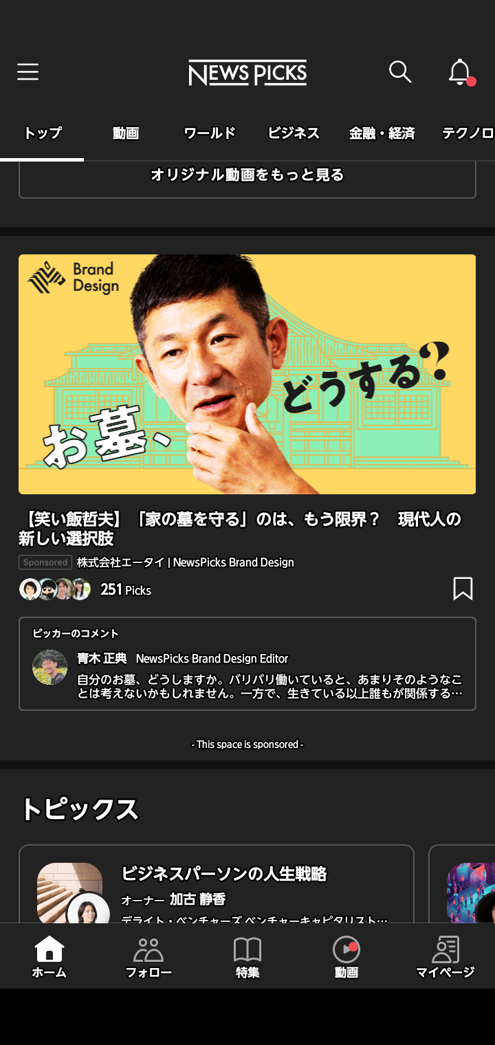 #195 NewsPicksでの広告配信の特徴をご紹介！ | 株式会社JOETSUデジタルコミュニケーションズ