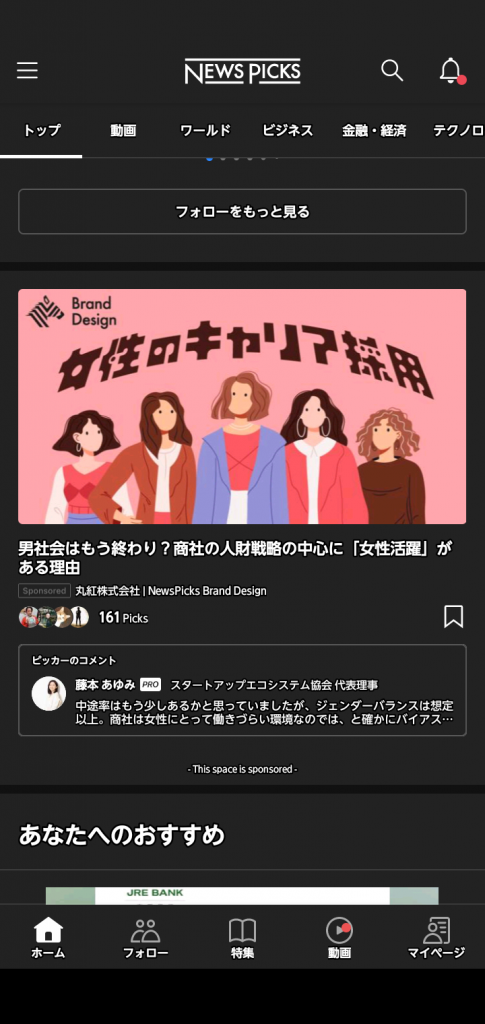 #195 NewsPicksでの広告配信の特徴をご紹介！ | 株式会社JOETSUデジタルコミュニケーションズ